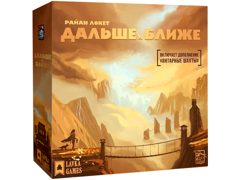 Дальше и ближе