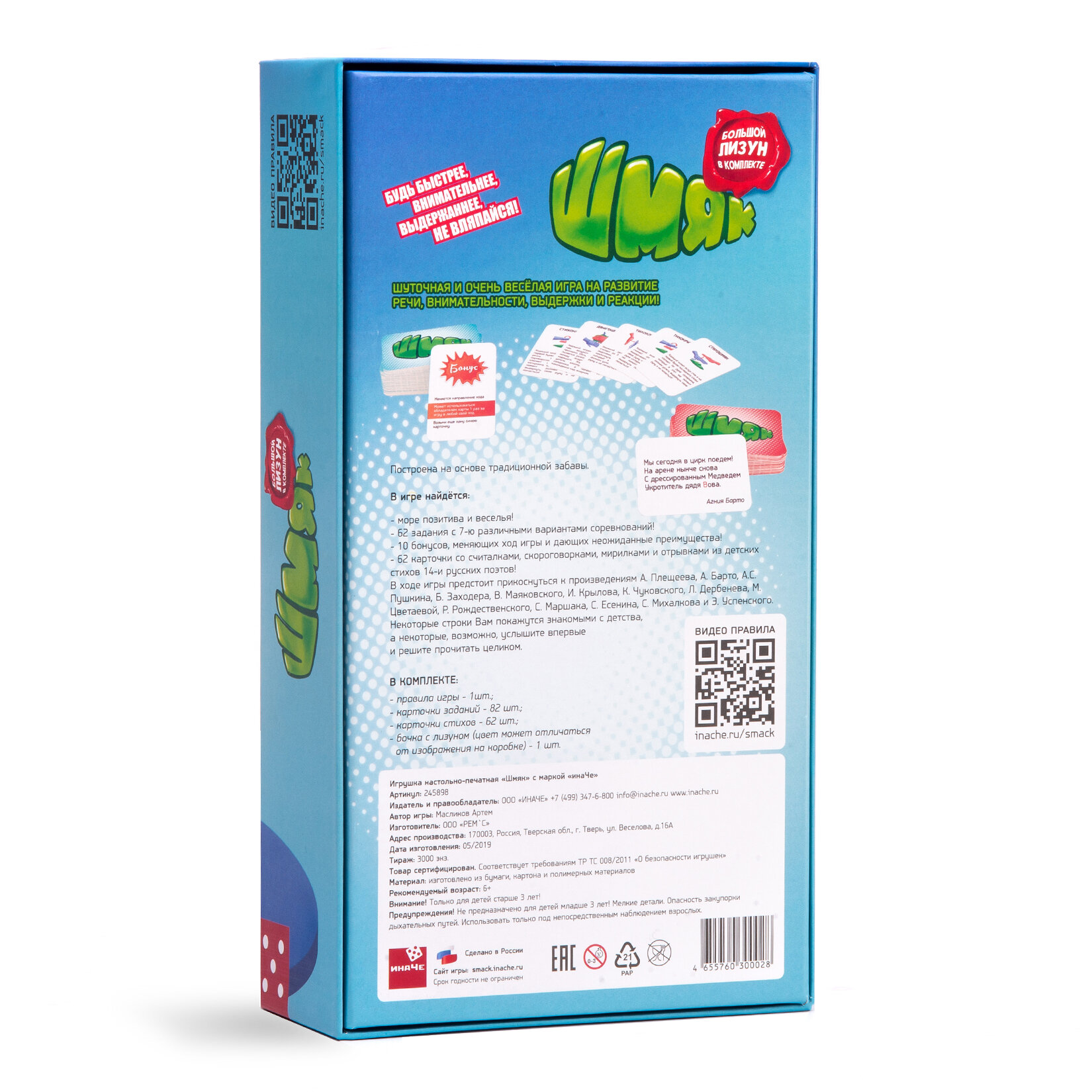 Настольная игра Шмяк — фото 1