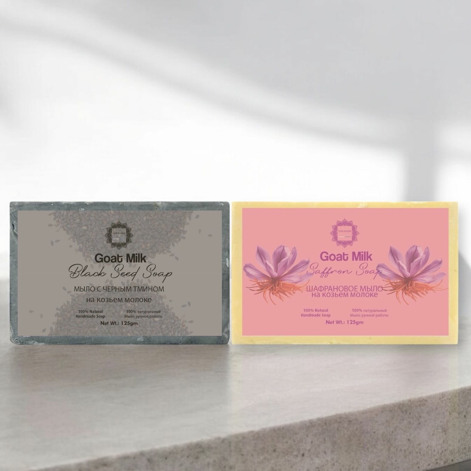 Набор мыла ручной работы SHEKHOR натуральное Шафрановое (м), с черным тмином (м) / 2 шт 125 г