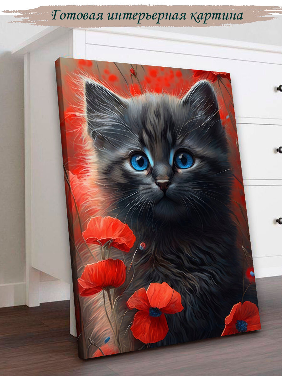 Картины для интерьера 50х70 Черный котенок маки арт