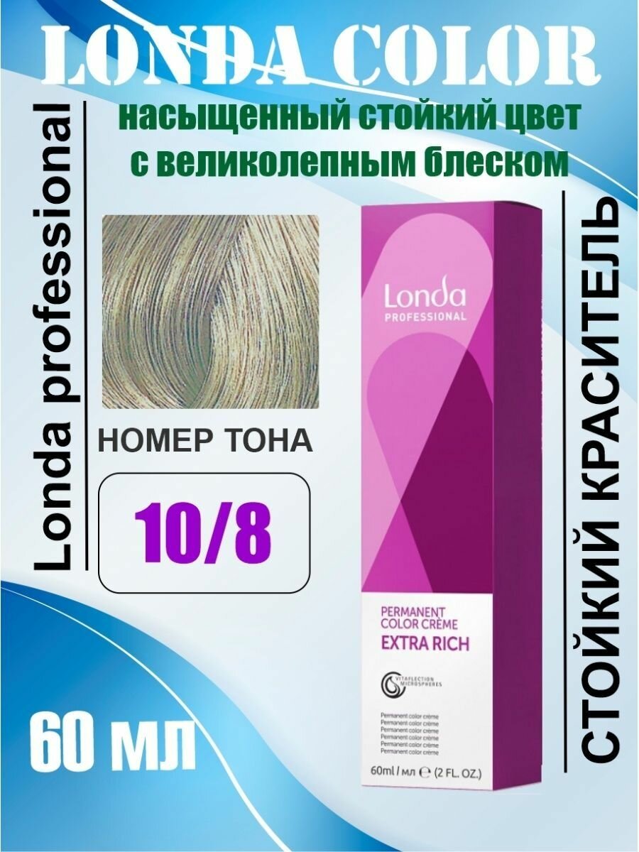 Londa Professional Стойкая крем-краска Londacolor Creme Extra Rich, 10/8 яркий блонд жемчужный, 60 мл
