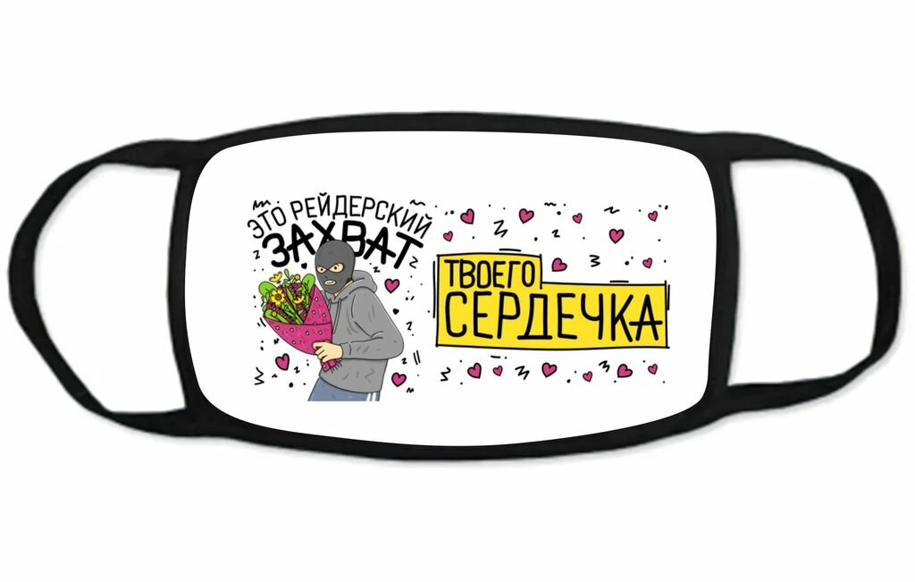 Маска защитная тканевая на лицо День влюбленных №6, Детская - 18 на 10 см