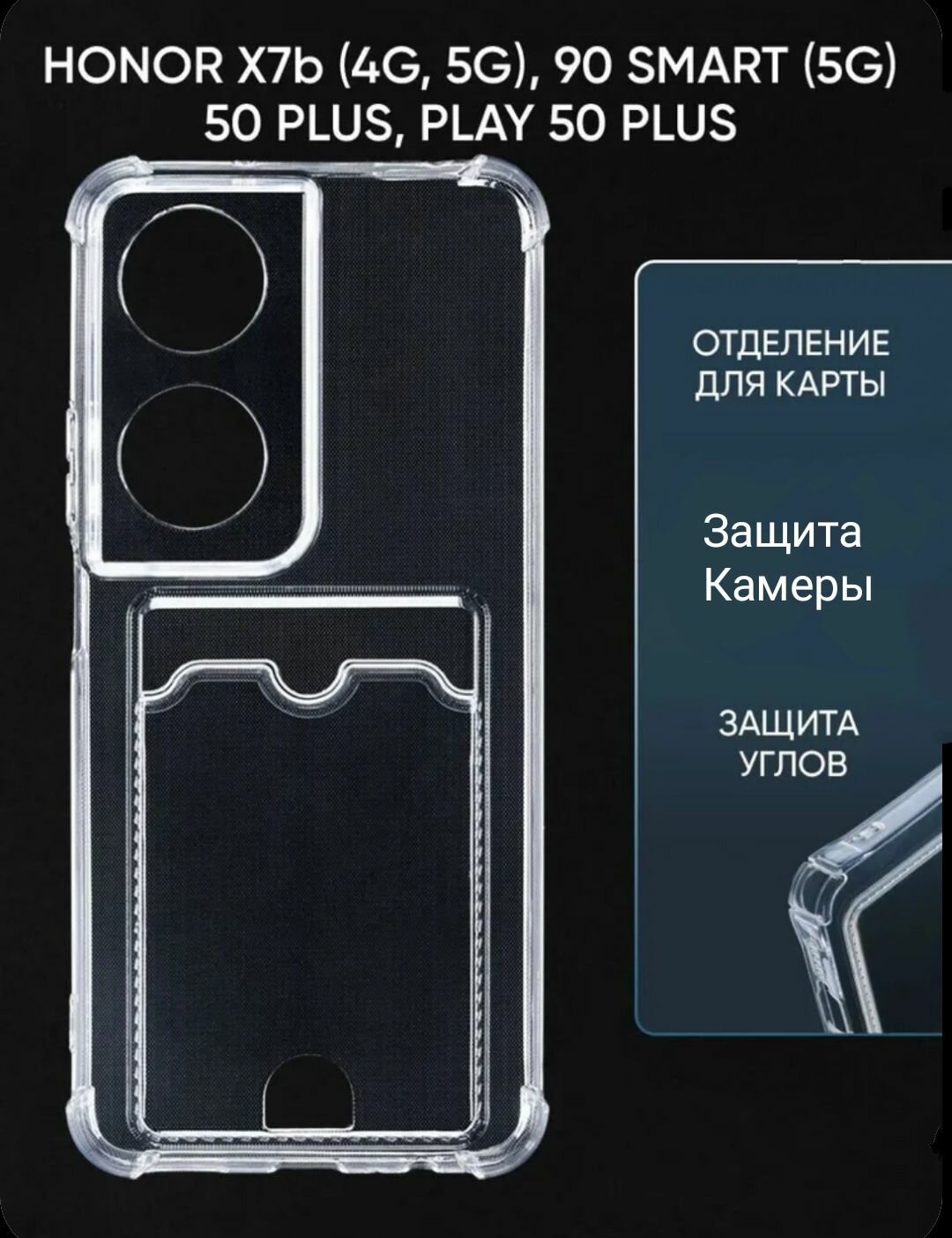 Huawei Honor X7B прозрачный чехол с углами и карманом для Хуавей хонор х7б накладка с защитой камеры