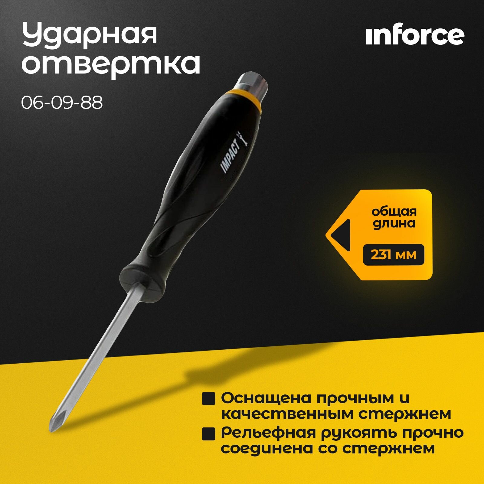 Ударная отвертка SL5,5х100мм Inforce 06-09-88
