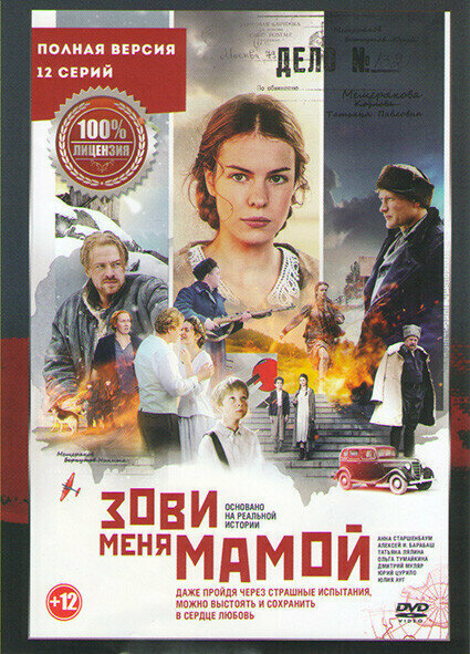 Зови меня мамой (16 серий) (2DVD)
