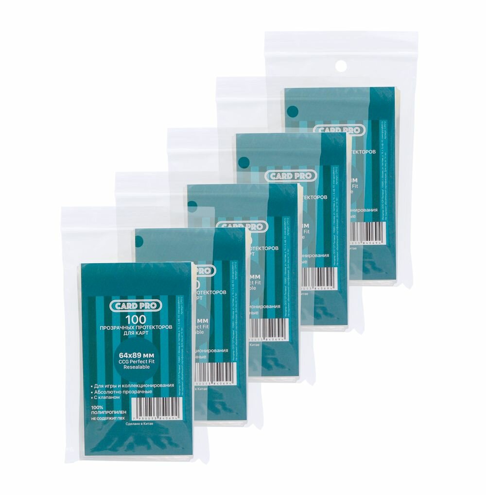 Прозрачные протекторы Card-Pro Perfect Fit Resealable для ККИ (5 пачек по 100 шт.) 64x89 мм - для карт MTG, Pokemon