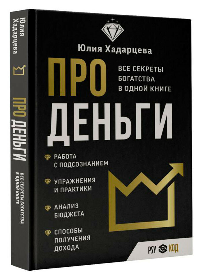 Про деньги: Все секреты богатства в одной книге