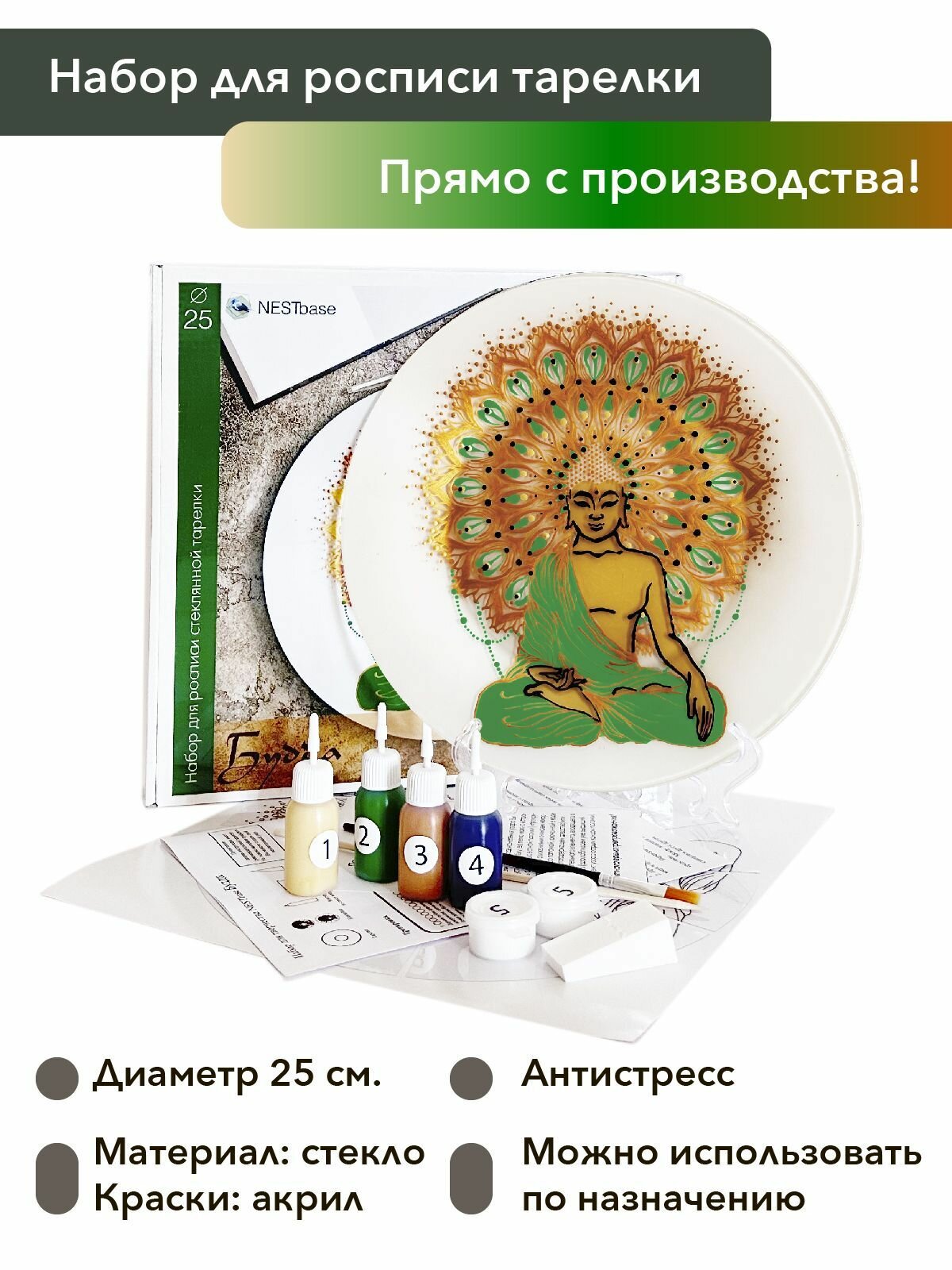 Набор для росписи стеклянной тарелки NESTbase Будда