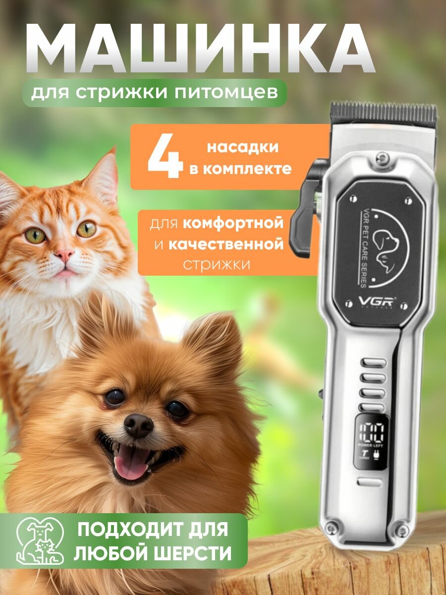 Профессиональная машинка для стрижки животных