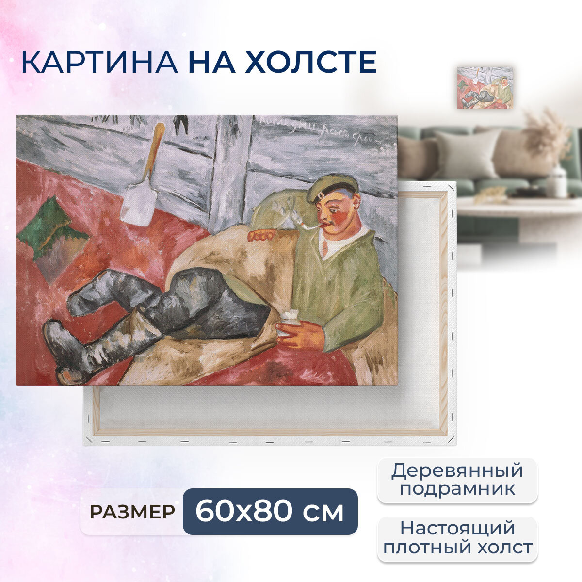 Картина на холсте с подрамником / Ларионов Михаил Федорович - Отдыхающий солдат