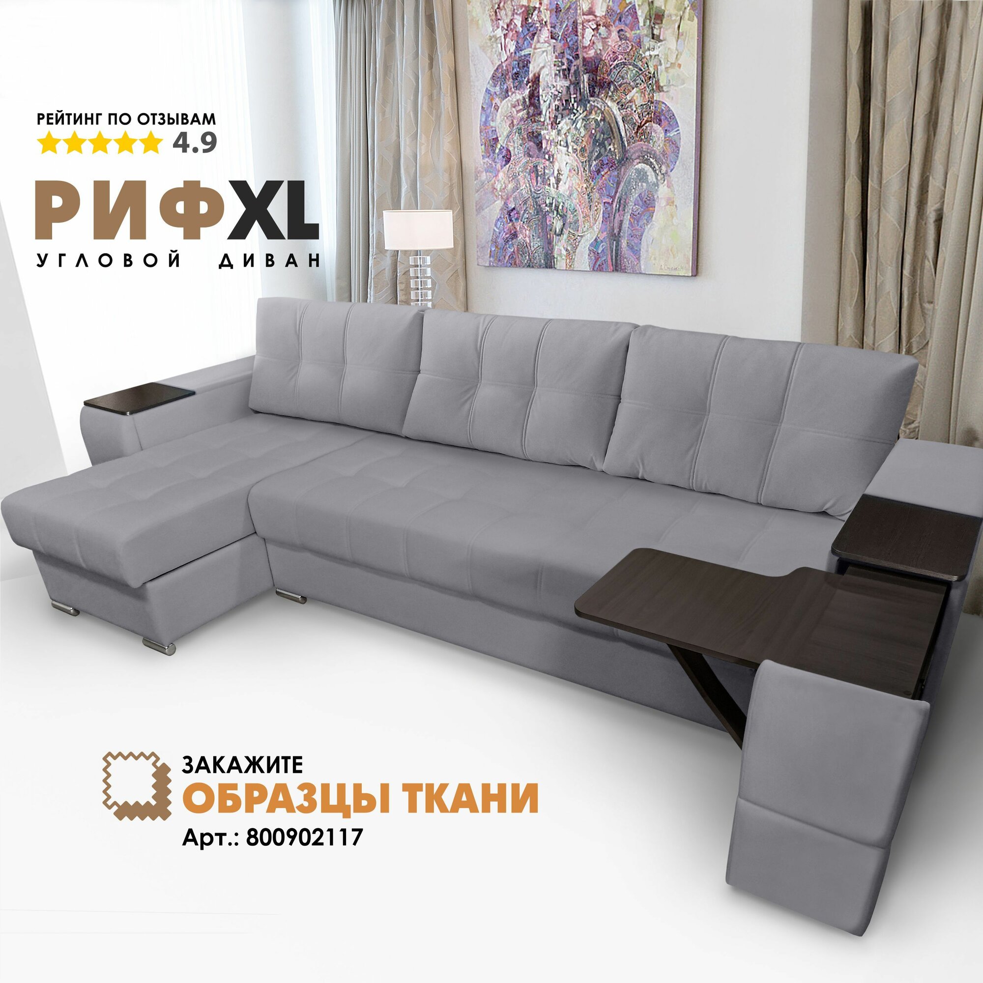 Угловой диван "Риф XL" Velutto 12 (накладки Венге), левый угол