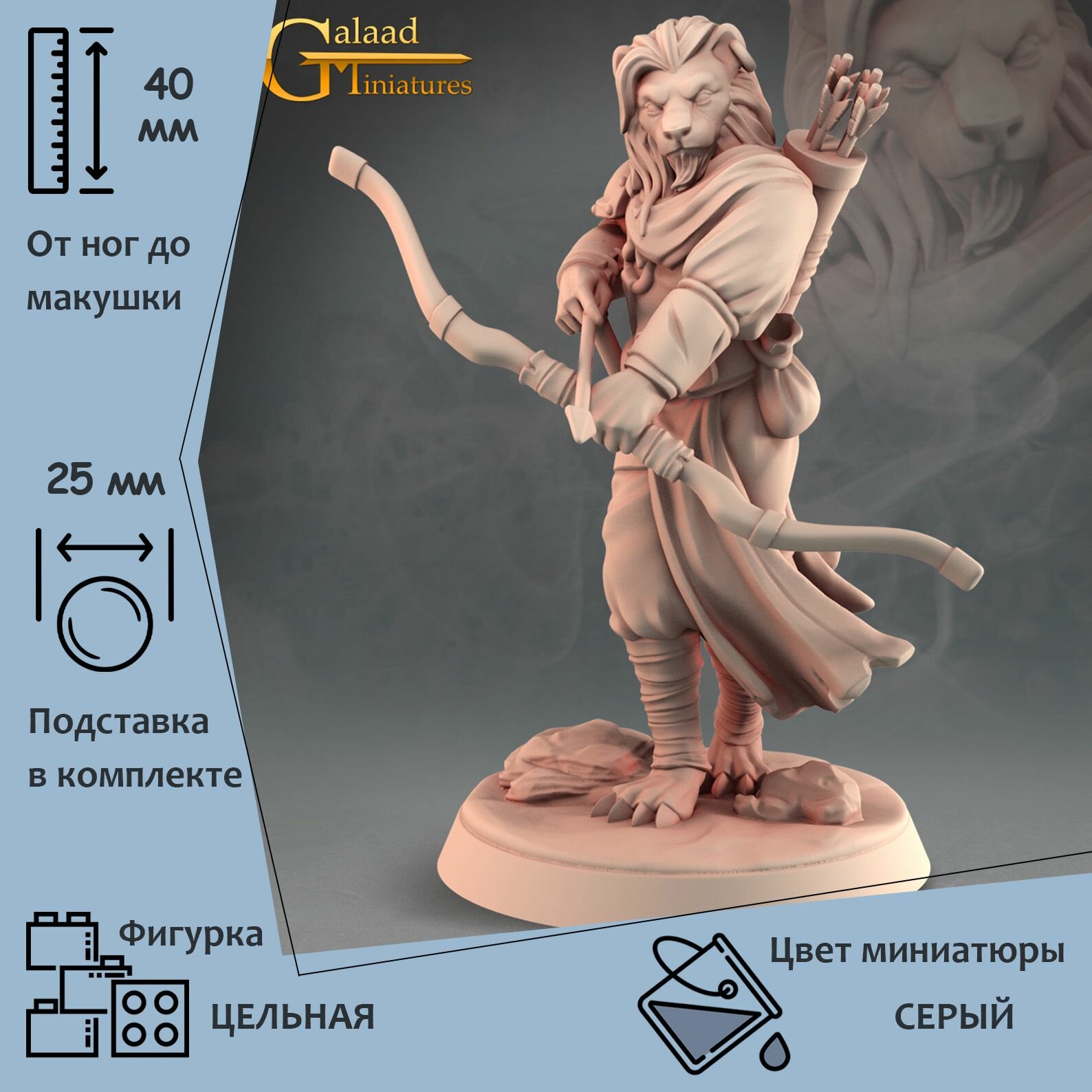 Лучник леонин для настольных игр, Pathfinder, DnD размер 40мм