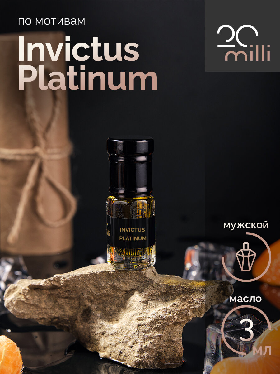 Духи по мотивам Invictus Platinum (масло), 3 мл