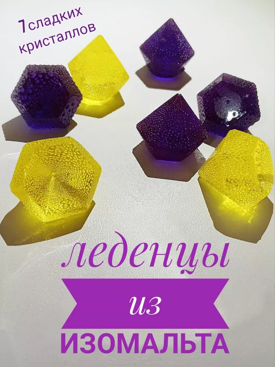 Леденец "Драгоценные камни"