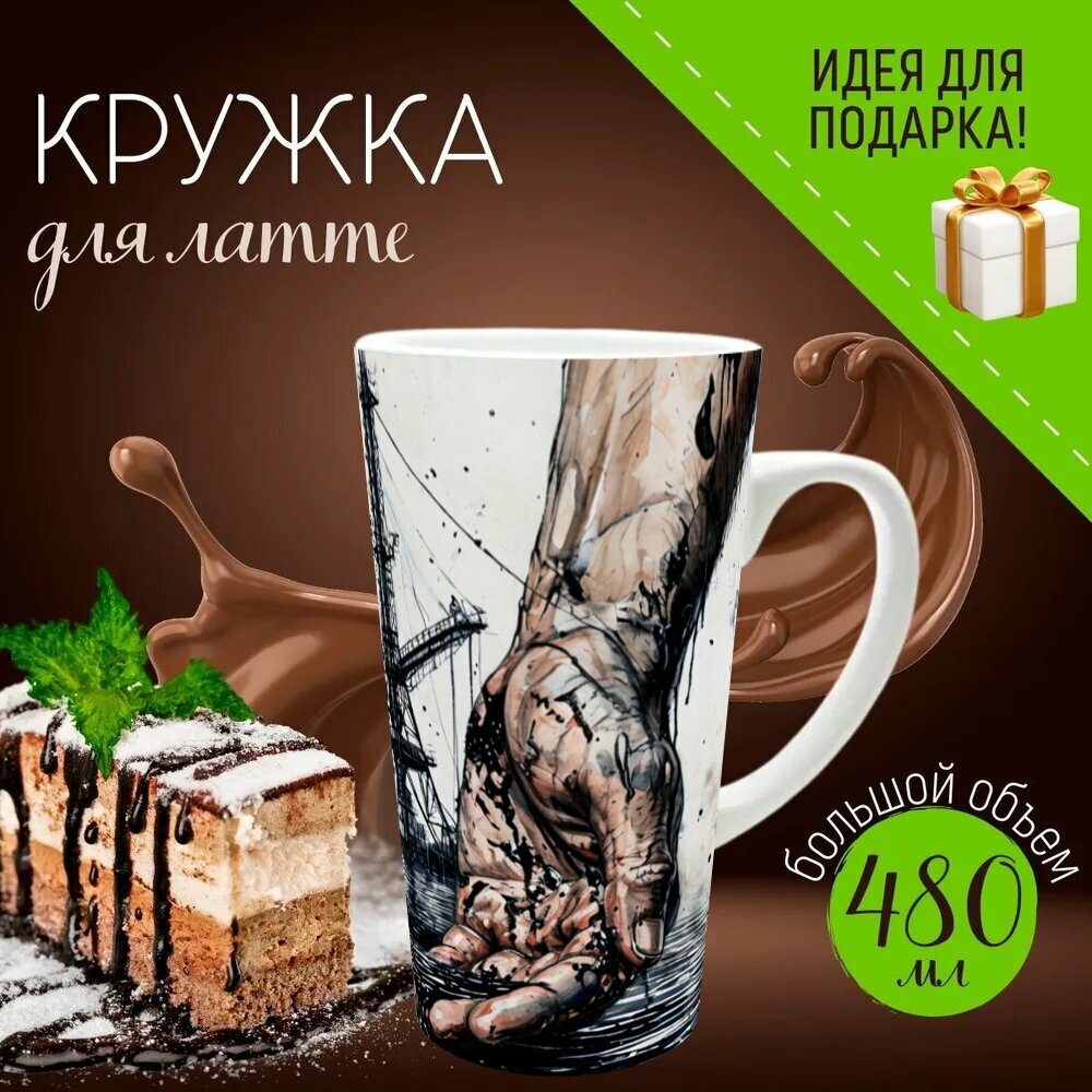 Кружка латте керамическая большая для чая и кофе с прикольным принтом олигархам "Нефть в ладонях, буровая вышка, добыча ресурса, черное золото, баррель" 500 мл.