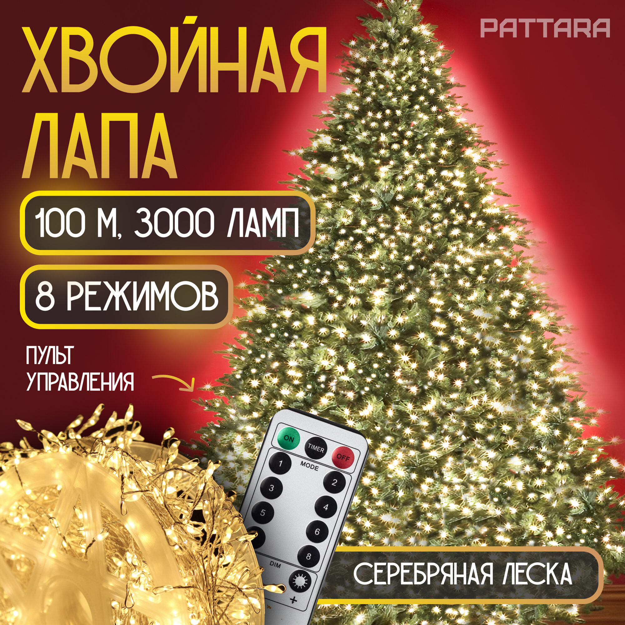 Гирлянда home Хвойная лапа