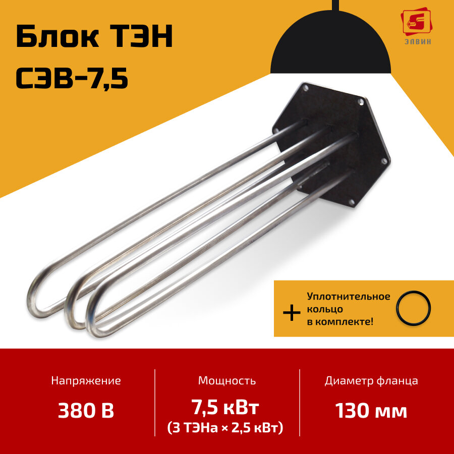 ТЭН нержавеющий для электрокотлов -7,5 ( в комплекте уплотнительное кольцо)