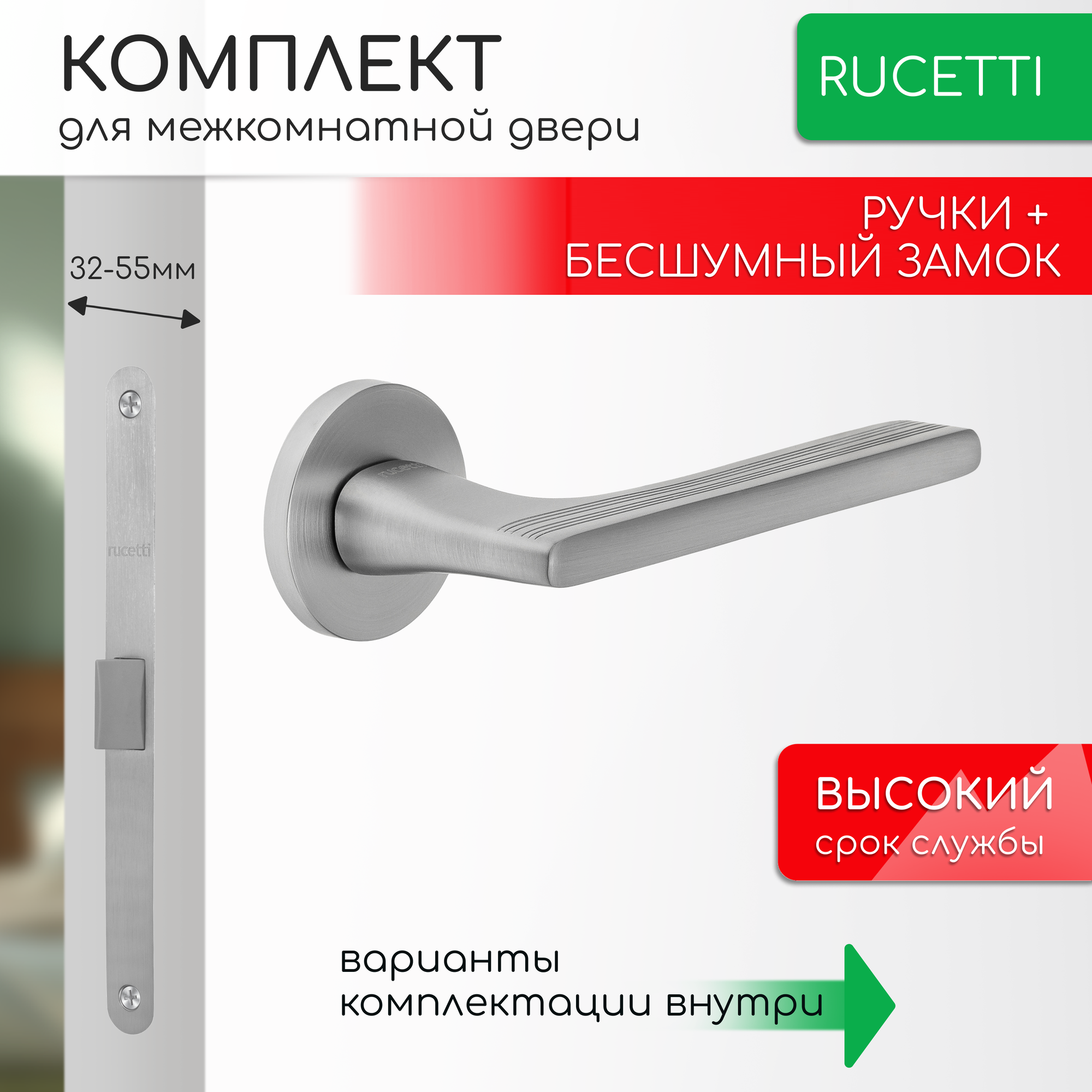 Комплект для межкомнатной двери Rucetti ручки RAP 26 R SC + бесшумный замок / матовый хром