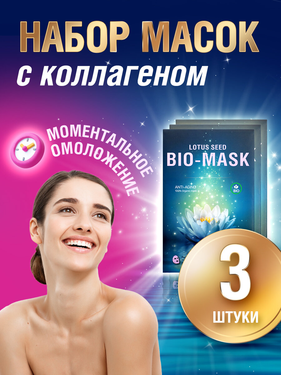 Lamucha / Лифтинг коллагеновая маска для лица из семян лотоса 3 шт