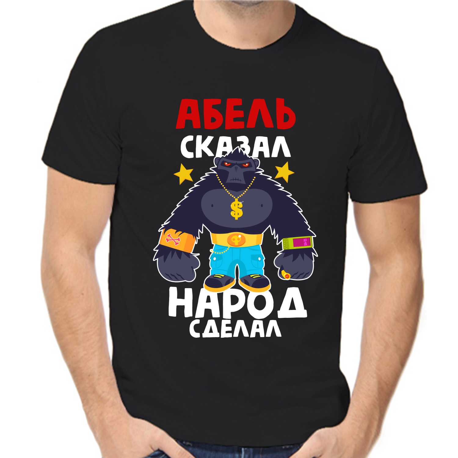 Футболка абель сказал народ сделал 1