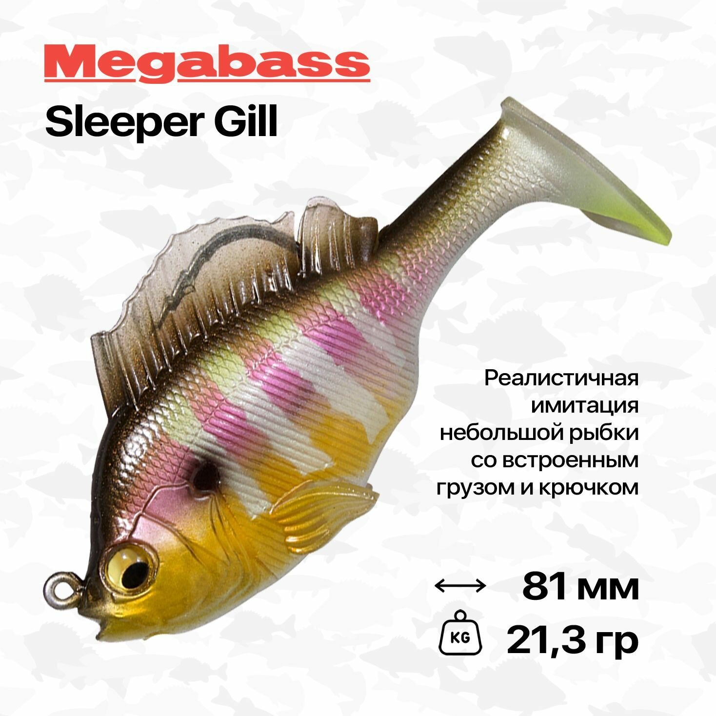 Мягкая приманка Megabass Sleeper Gill 3.2", 8,13 см, #Gill