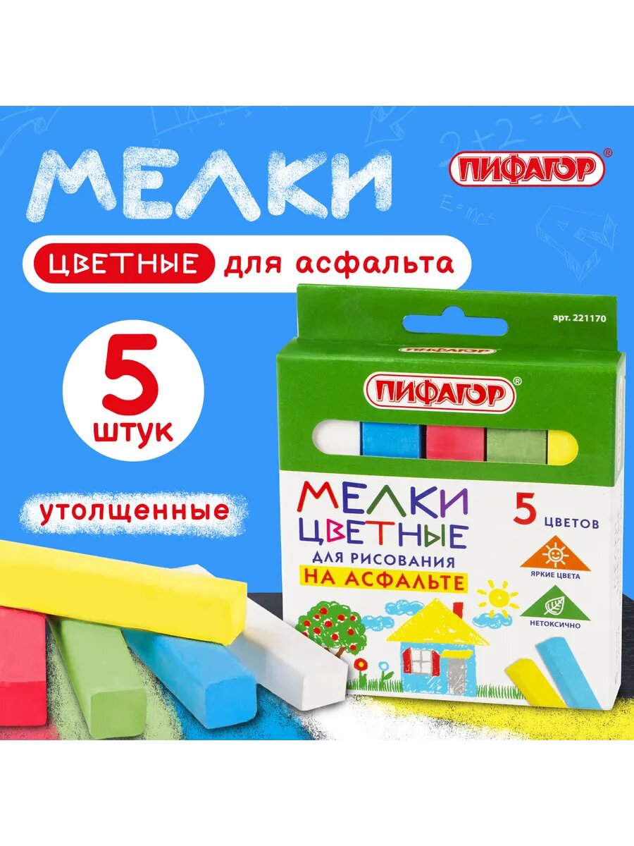 Мел для рисования на асфальте 5 штук, цветной квадратный