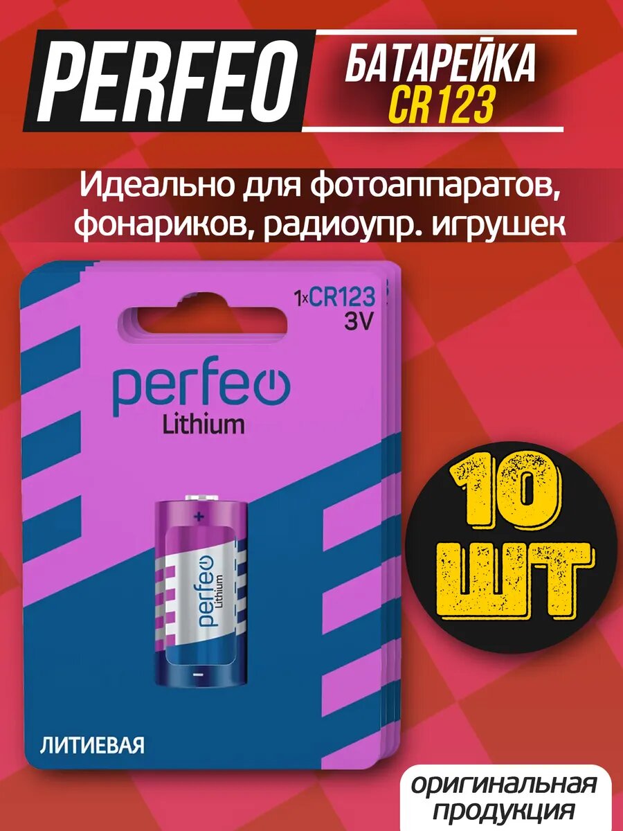 Батарейки CR123 Lithium