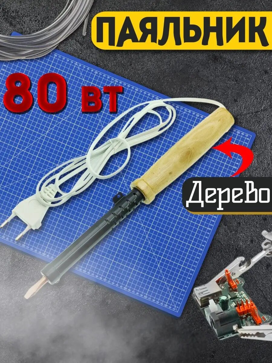 Электрический паяльник помощник