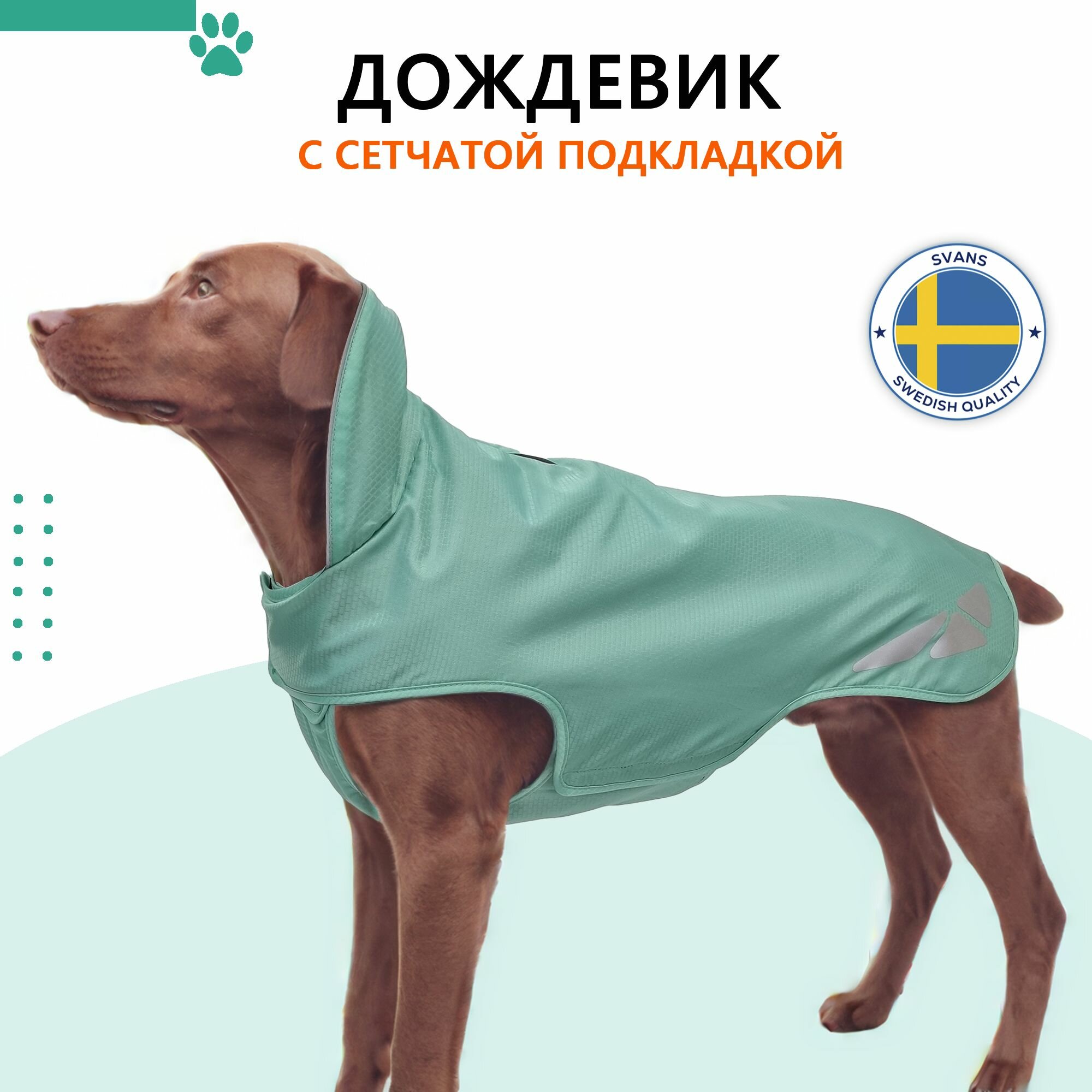 Дождевик для собак мелких, средних и крупных пород / Жилет для собак