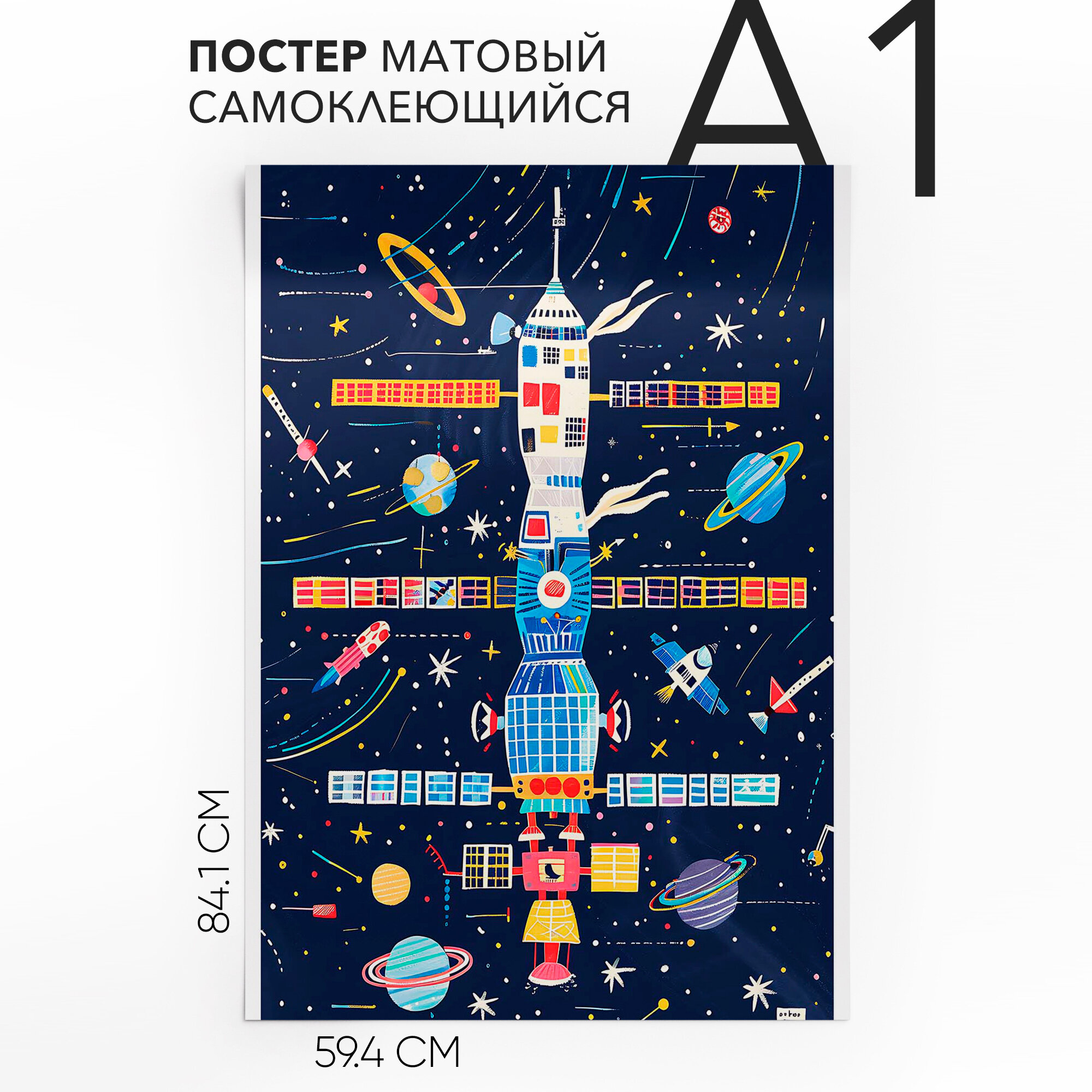Постеры на стену самоклеящийся, большой A1 Космос, влагостойкий, для декора