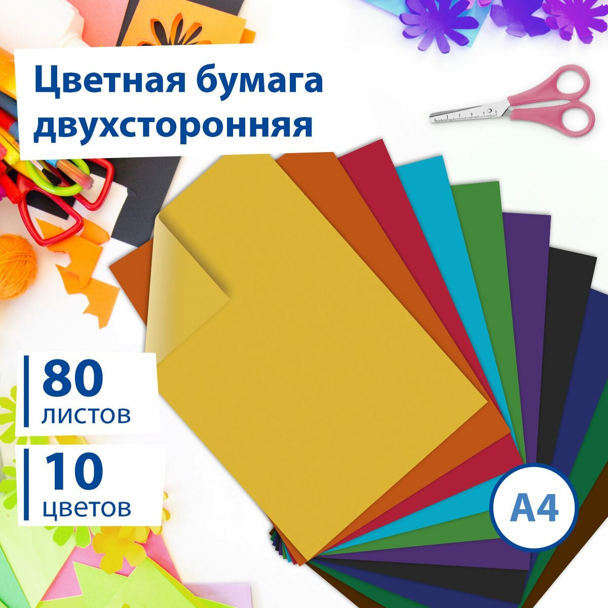 Бумага цветная тонированная Brauberg (А4, 80 листов, 10 цветов, склейка, 80 г/кв. м) (113503)