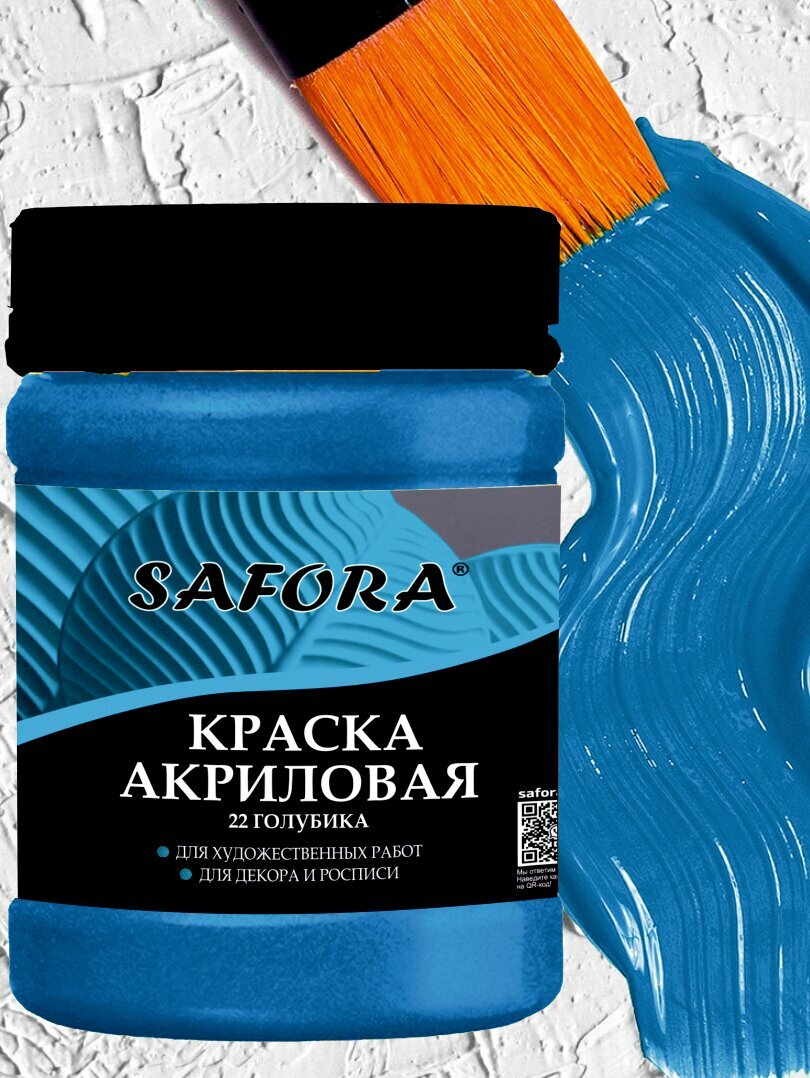 Краска акриловая художественная SAFORA, Голубика 300г, матовое покрытие