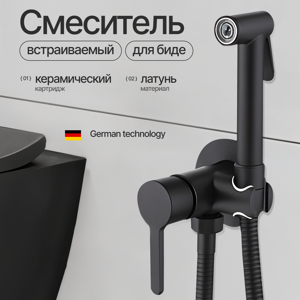 Смеситель встраиваемый для биде KERN 4048 черный