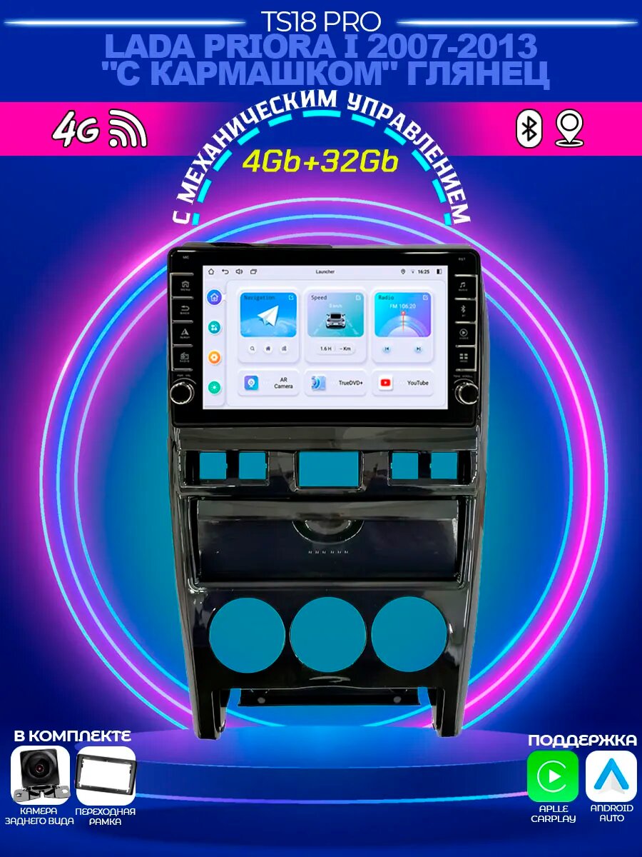 Магнитола для LADA Priora 1 2007-2013 4Gb+32 Gb, Bluetooth, FM/AM, GPS