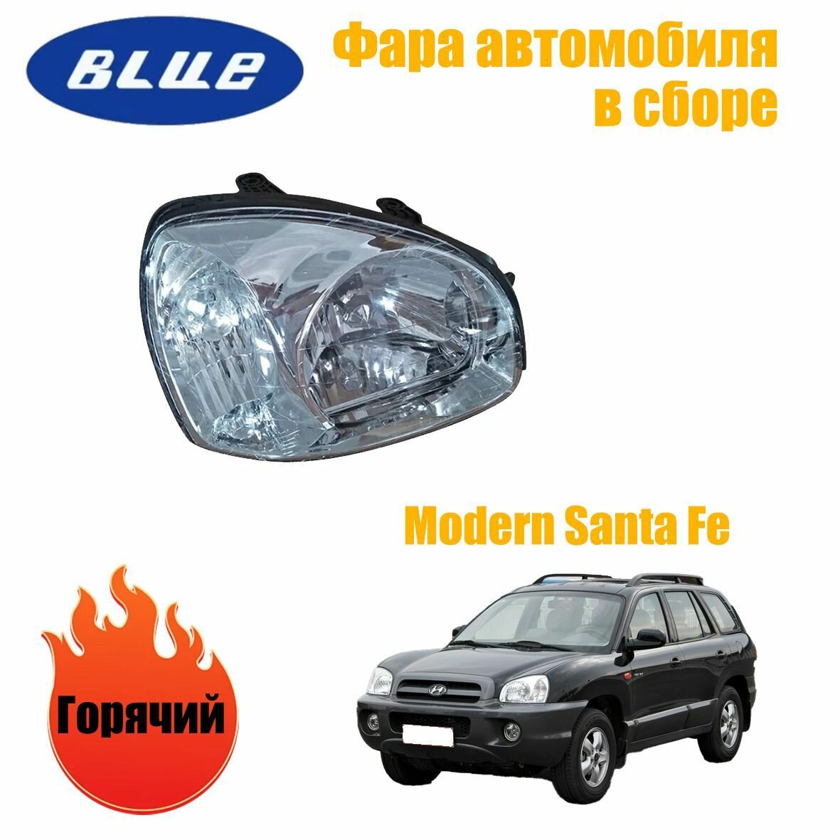 Hyundai Santa Fe OEM RH 92101-26210 LH 92101-26010 Автомобильная фара в сборе