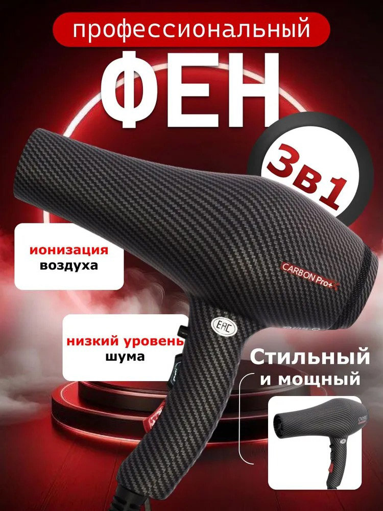 Профессиональный фен для волос салонный, фен с насадками домашний, уход за волосами, для укладки и сушки волос