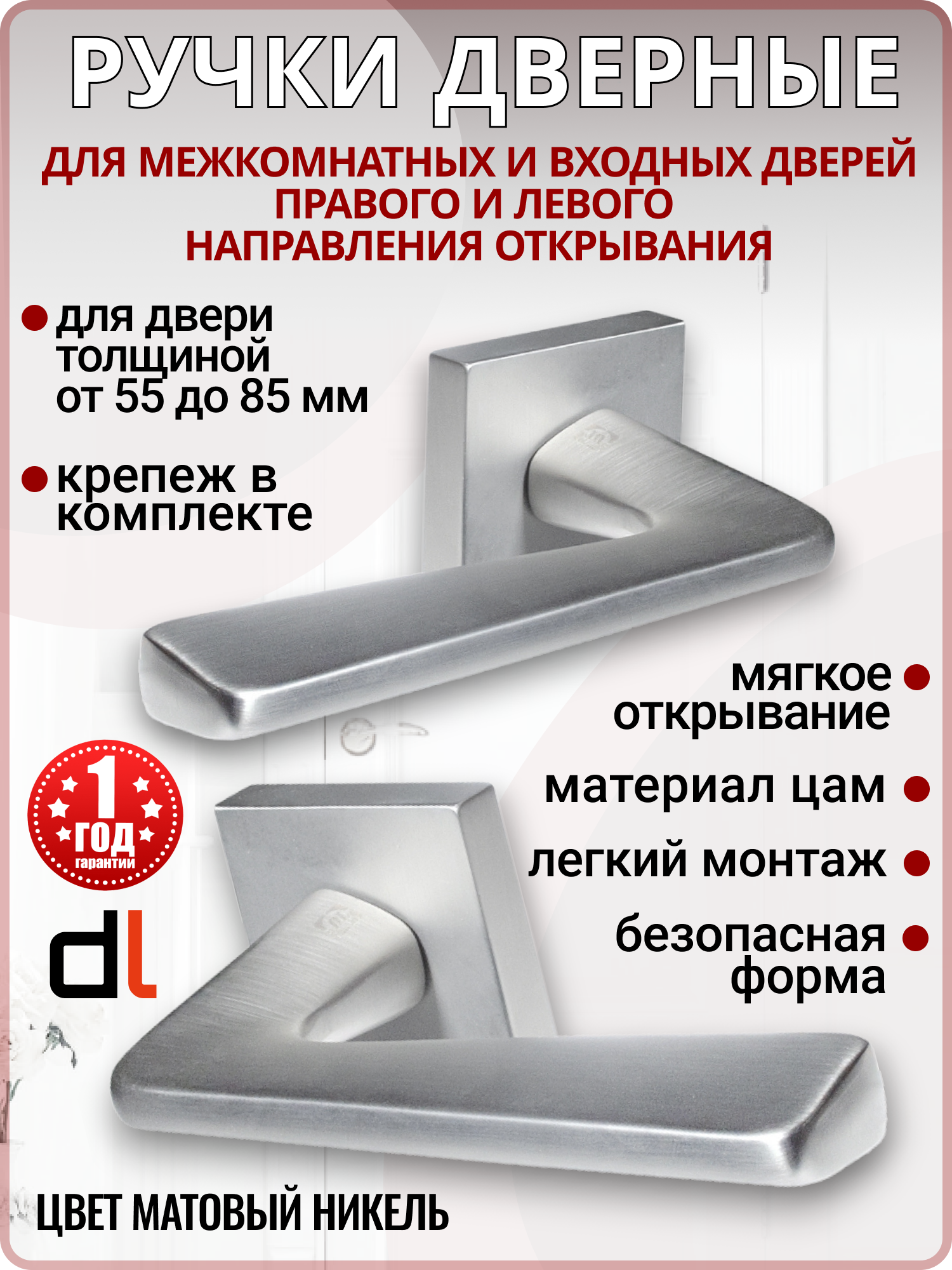 Ручка дверная межкомнатная DOORLOCK Stern Z17S MBSN матовый никель