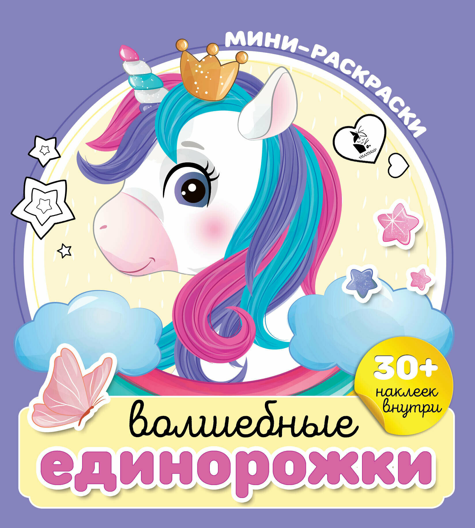 Волшебные единорожки .