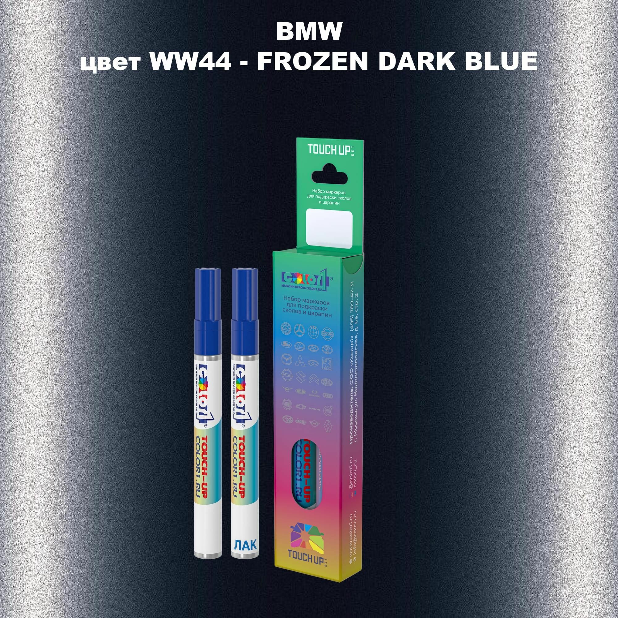 Маркер с краской COLOR1 для BMW - FROZEN DARK BLUE, цвет WW44