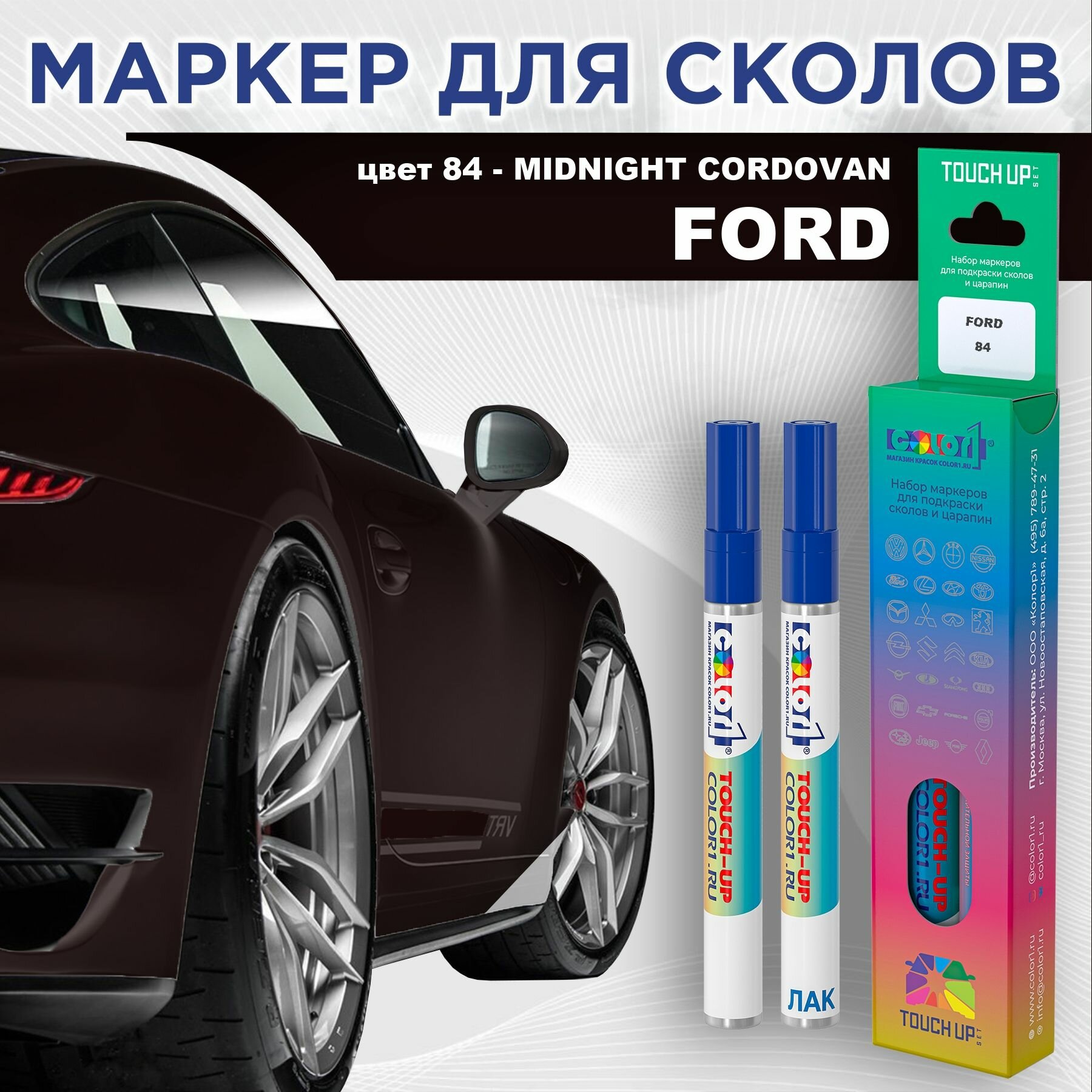 Маркер с краской COLOR1 для FORD - MIDNIGHT CORDOVAN, цвет 84