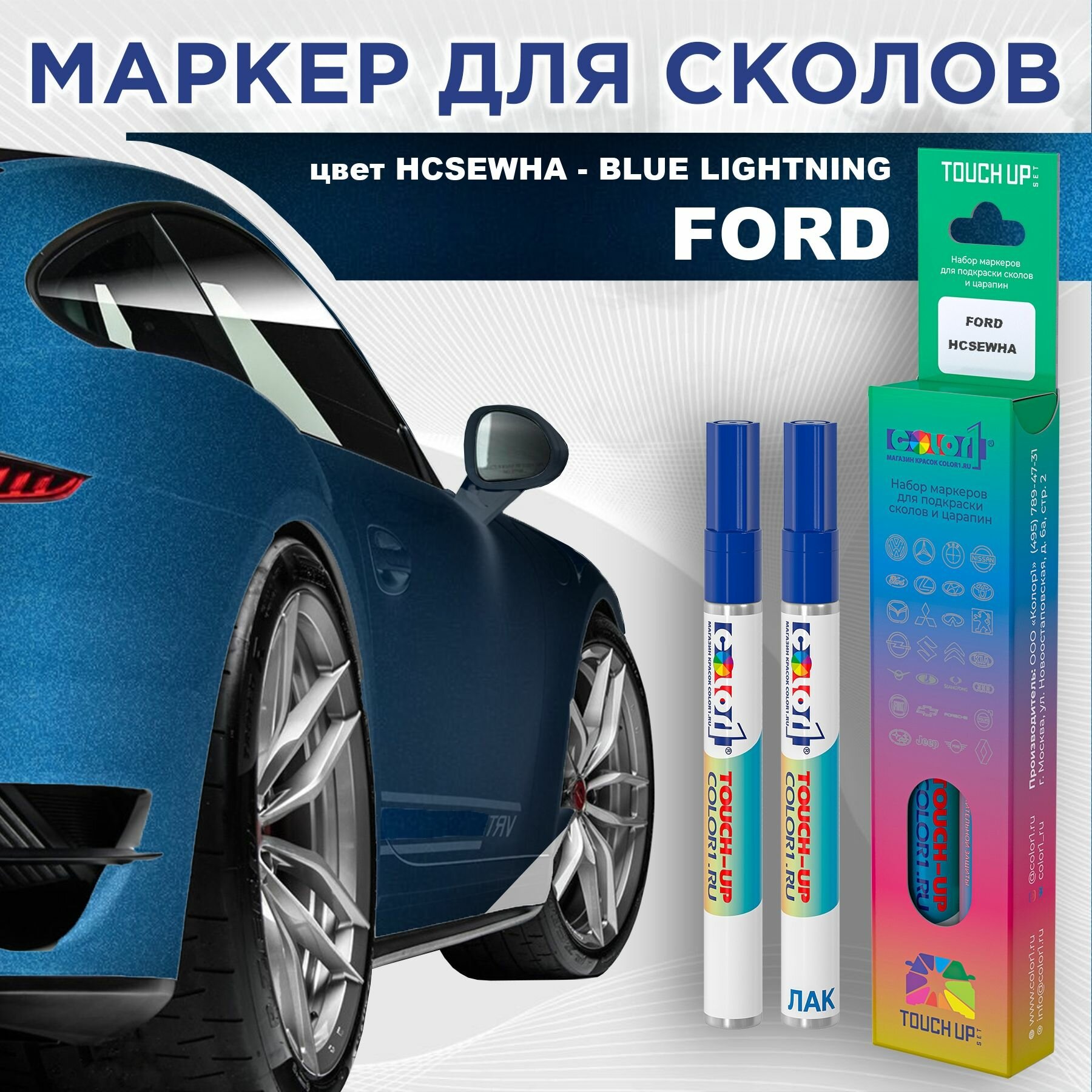 Маркер с краской COLOR1 для FORD - BLUE LIGHTNING, цвет HCSEWHA
