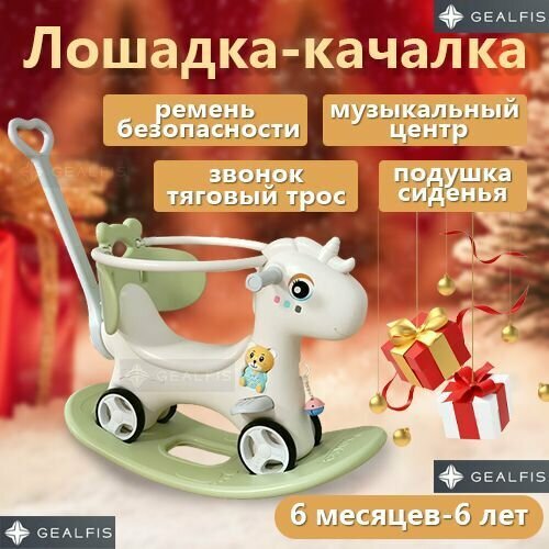 Многофункциональная детская лошадка-качалка с музыкальными эффектами, 3 в 1: качалка, толкач и слайдер