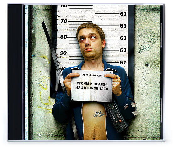 Игра для компьютера: Угоны и кражи из автомобилей. Энциклопедия (Jewel диск) Лицензионный диск