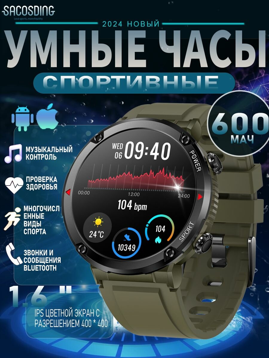 Экран высокой четкости 1,6 дюйма Умные часы 600 мАч с Bluetooth - звонками, Кислород крови , мониторингом сердечного ритма, Будильник