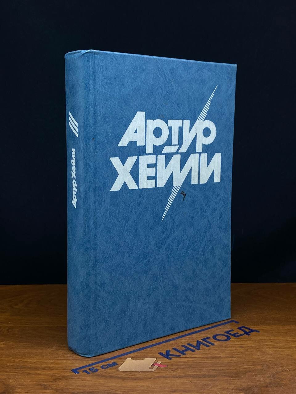 Книга. Колеса 1993 (2042334650443)