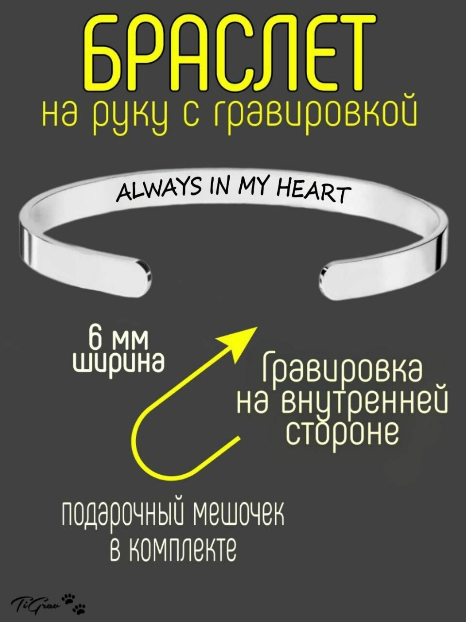 Незамкнутый браслет