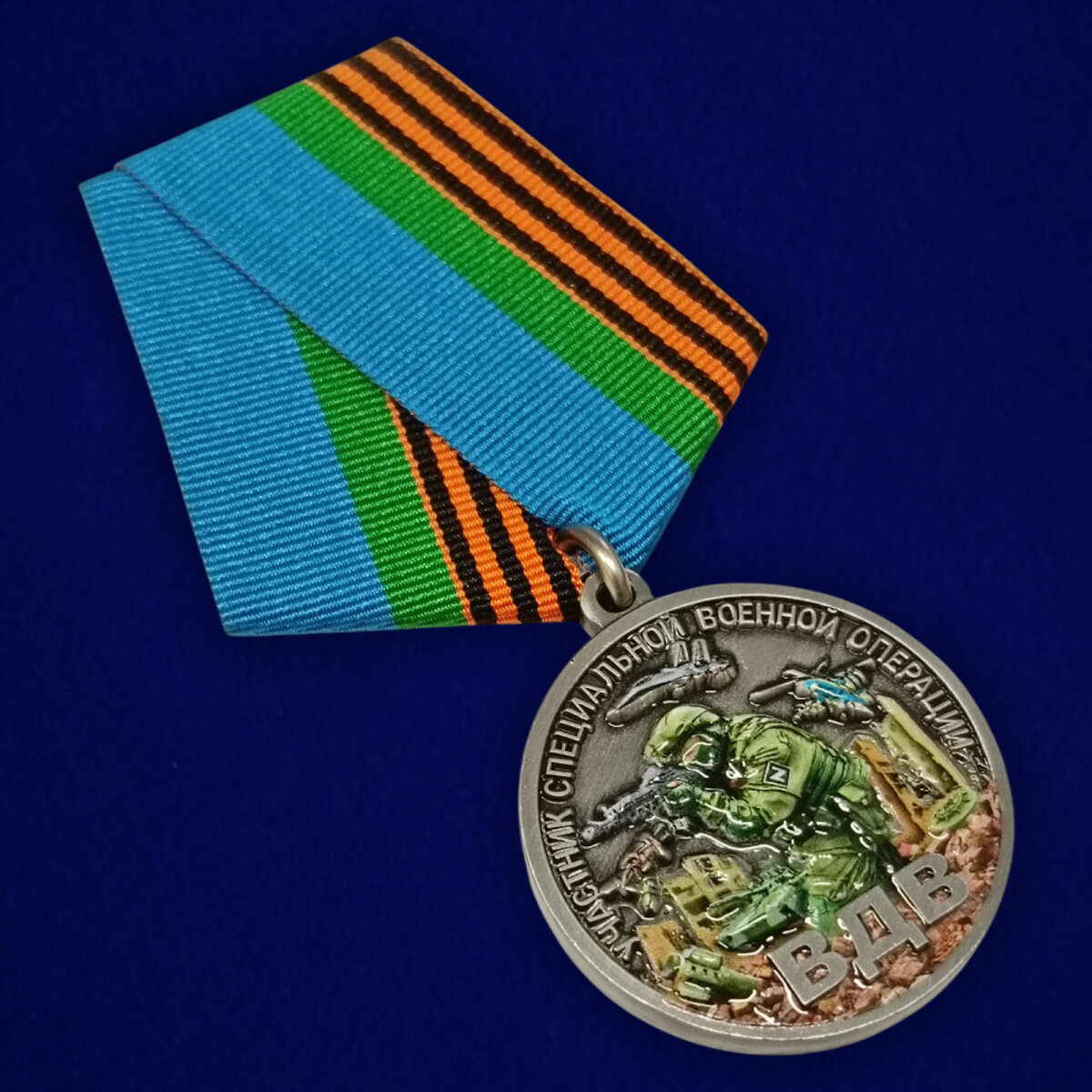 Муляж медали 95 лет ВДВ "Никто кроме нас" 1930г. – 2025г.