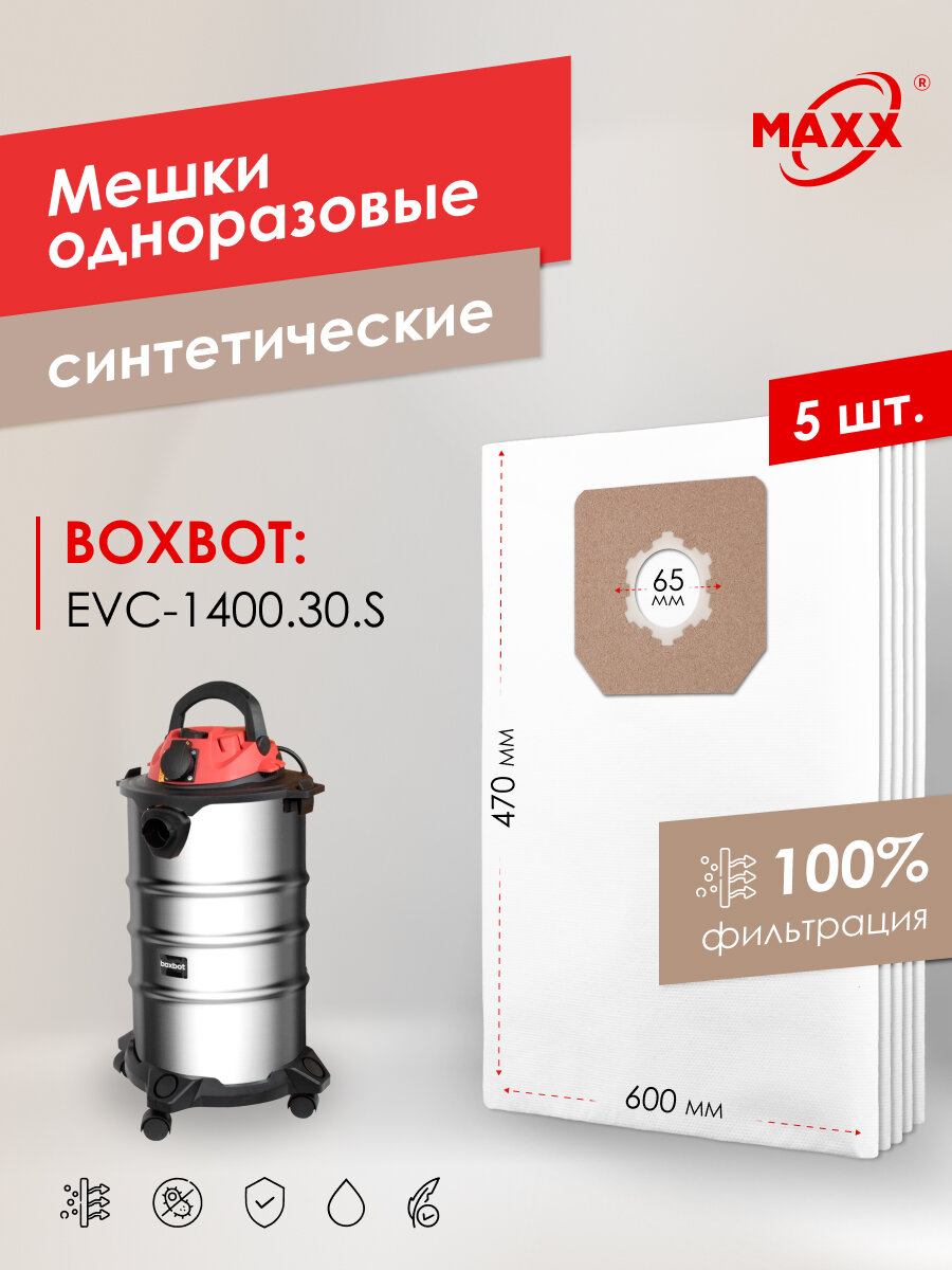 Мешки для пылесоса Boxbot EVC-1400.30. S одноразовые