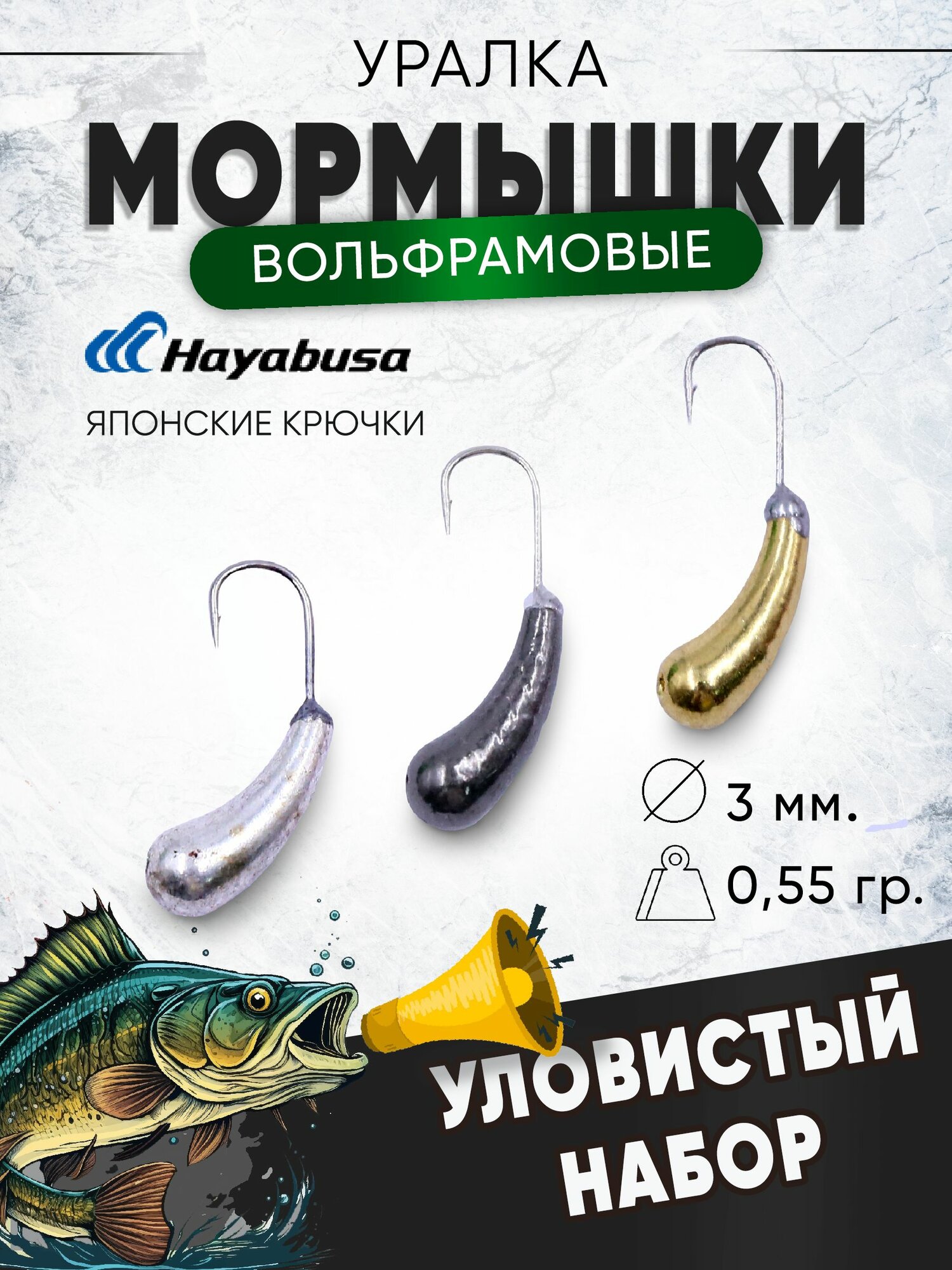 Мормышка вольфрамовая Уралка с отверстием Набор №1 (3 шт) D3 вес 0,55гр цвет(Золото, Серебро, Черный никель)