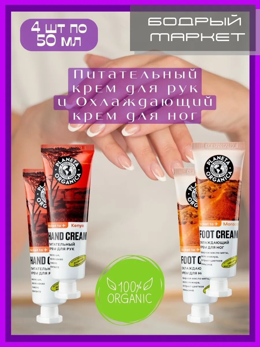 Крем Питательный и Охлаждающий 50 мл 4 шт